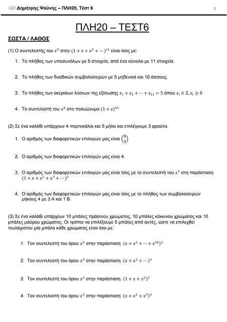 ΠΛΗ20 ΚΑΡΤΕΣ ΜΑΘΗΜΑΤΟΣ 3.1 (ΕΚΤΥΠΩΣΗ) | PPT