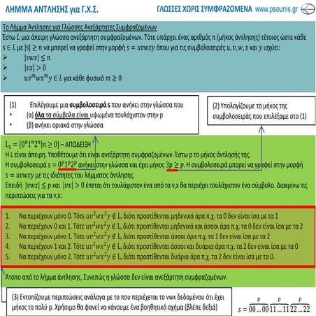 ΠΛΗ30 ΚΑΡΤΕΣ ΜΑΘΗΜΑΤΟΣ 4.5 | PDF