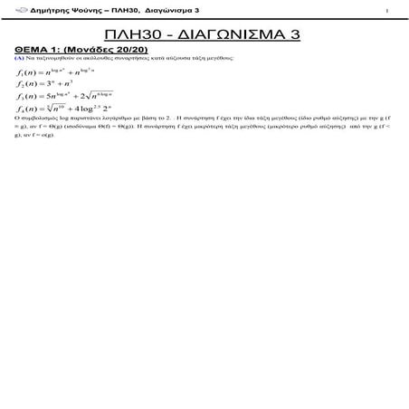 ΠΛΗ30 ΜΑΘΗΜΑ 1.3 | PDF