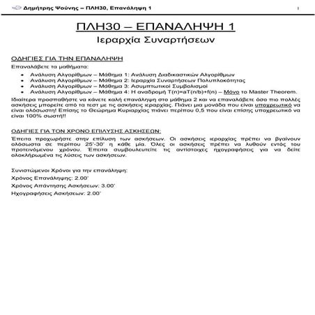ΠΛΗ30 ΜΑΘΗΜΑ 1.2 | PDF