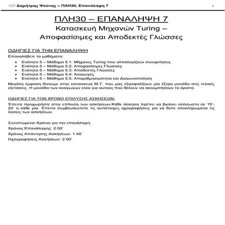 ΠΛΗ30 ΕΠΑΝΑΛΗΨΗ 2 | PDF