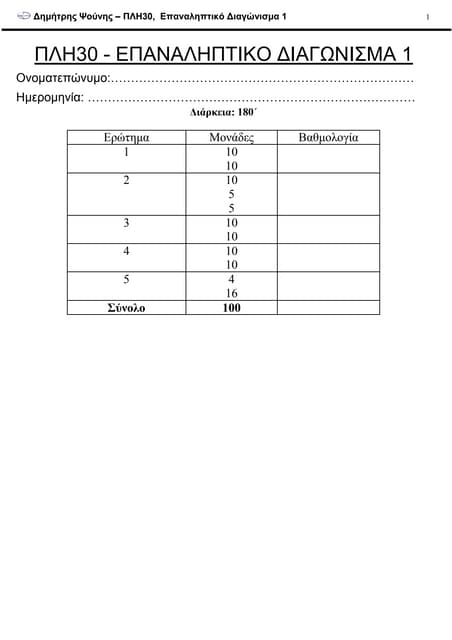 ΠΛΗ30 ΚΑΡΤΑ - ΙΕΡΑΡΧΙΑ ΣΥΝΑΡΤΗΣΕΩΝ ΠΟΛΥΠΛΟΚΟΤΗΤΑΣ | PPT