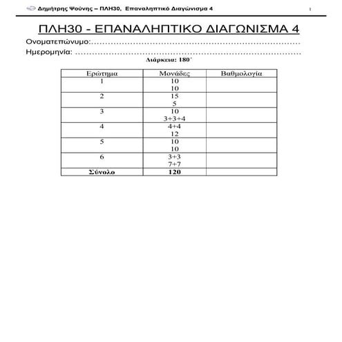 ΠΛΗ31 ΤΕΣΤ 26 | PDF