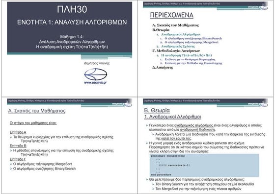 ΠΛΗ30 ΜΑΘΗΜΑ 1.6 ΚΑΡΤΑ (ΕΚΤΥΠΩΣΗ) | PDF