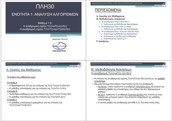 ΠΛΗ30 ΜΑΘΗΜΑ 1.6 ΚΑΡΤΑ (ΕΚΤΥΠΩΣΗ) | PDF
