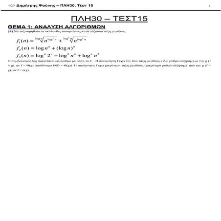 ΠΛΗ30 ΜΑΘΗΜΑ 1.2 | PDF