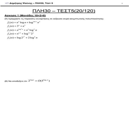 ΠΛΗ30 ΜΑΘΗΜΑ 1.2 | PDF