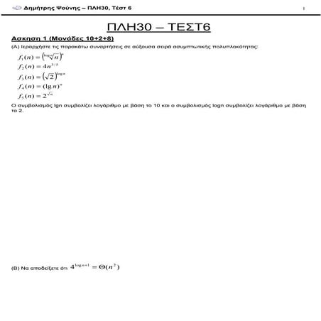 ΠΛΗ30 ΜΑΘΗΜΑ 1.3 | PDF