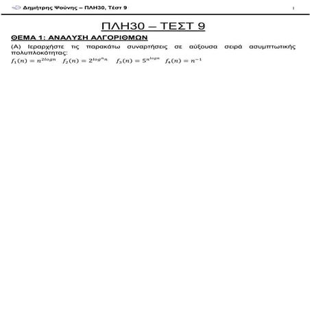 ΠΛΗ30 ΜΑΘΗΜΑ 1.2 | PDF