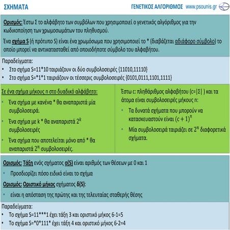 ΠΛΗ31 ΤΕΣΤ 26 | PDF