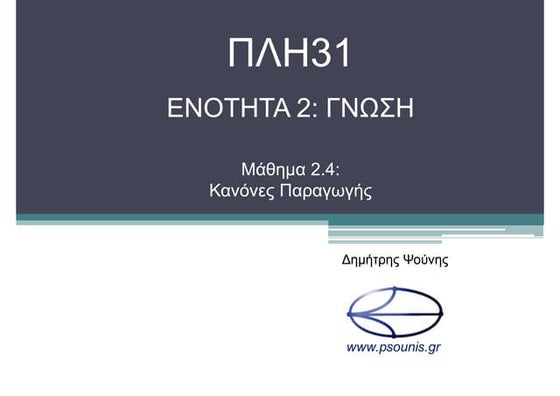 ΠΛΗ31 ΚΑΡΤΕΣ ΜΑΘΗΜΑΤΟΣ 2.4 | PPT