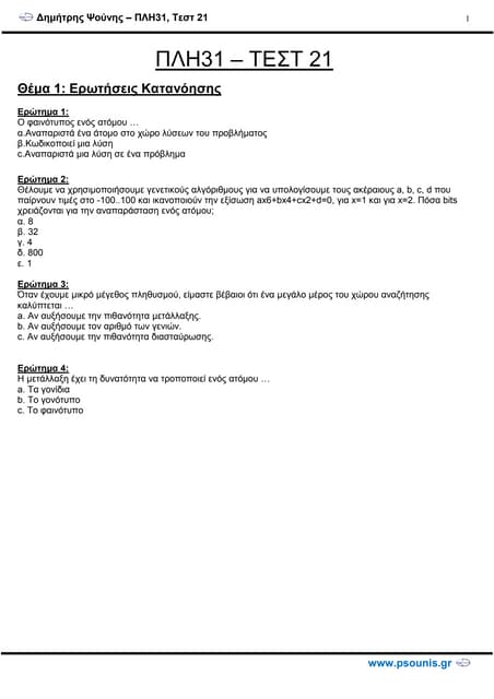 Solving exponential and logarithmic equations (In Greek) | PDF
