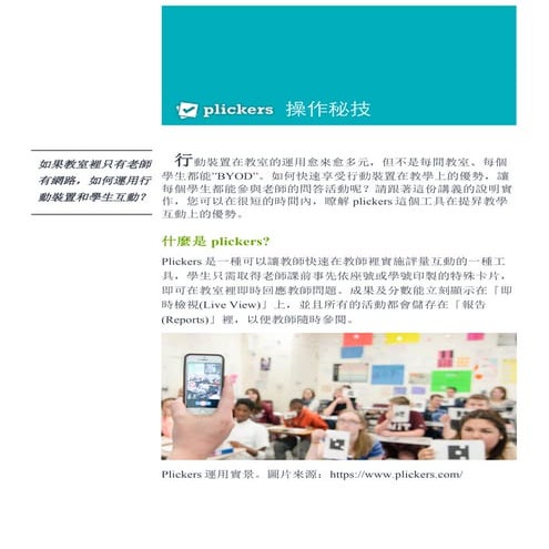 Plickers操作秘技 | PDF