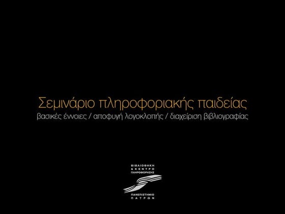 Οδηγιες επιστημονικής εκπονησης εργασιας.pptx