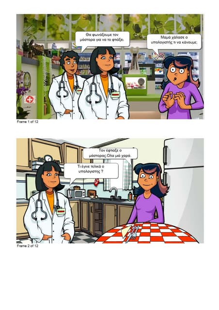 Kriti comic Δ1 | PDF