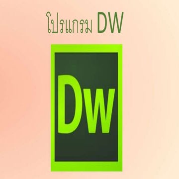 Dreamweaver | PPT