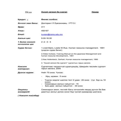 Pm332 standart | DOCX