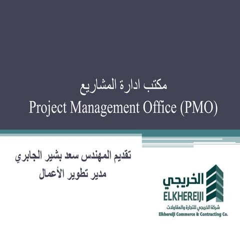 PMO_intro_presentation.pptx