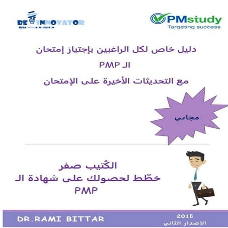 Pmp guide 2016 | PDF