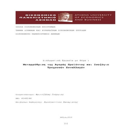 Μεταρρύθμιση της Αγοράς Προϊόντος και Ισοζύγιο Τρεχουσών Συναλλαγών. | PDF