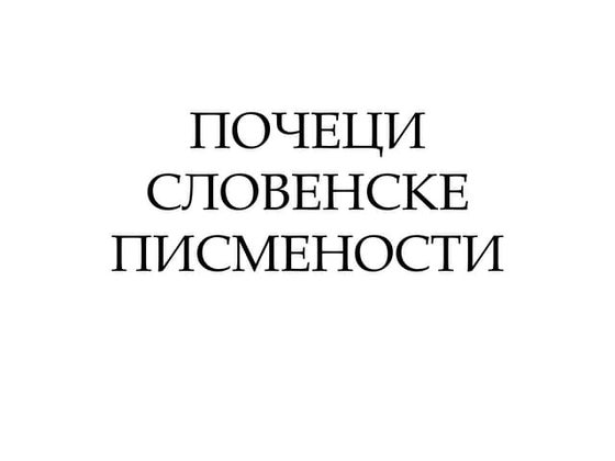 Србија кроз векове Ppt