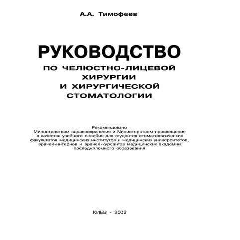 хир руководство по хирургии а.а.тимофеев | PDF