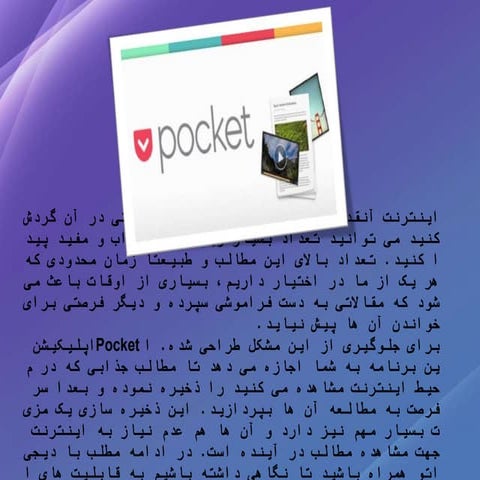 Pocket | PPT