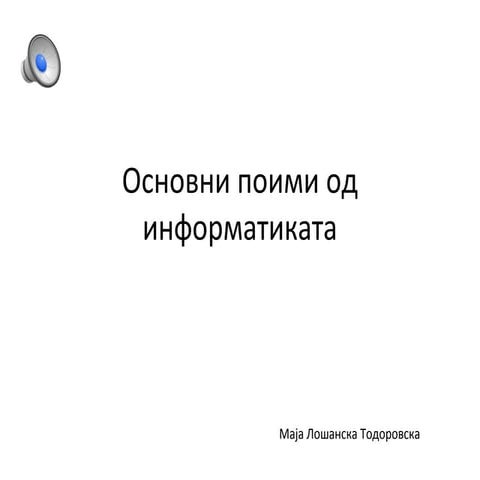 Podatoci i informacii | PPT