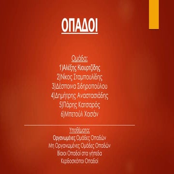 Αθλητισμός Χουλιγκανισμος Κριτήριο.docx