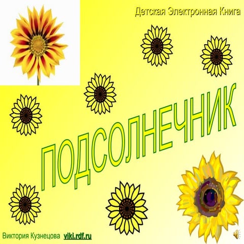 Podsolnuh | PPT | Free Download