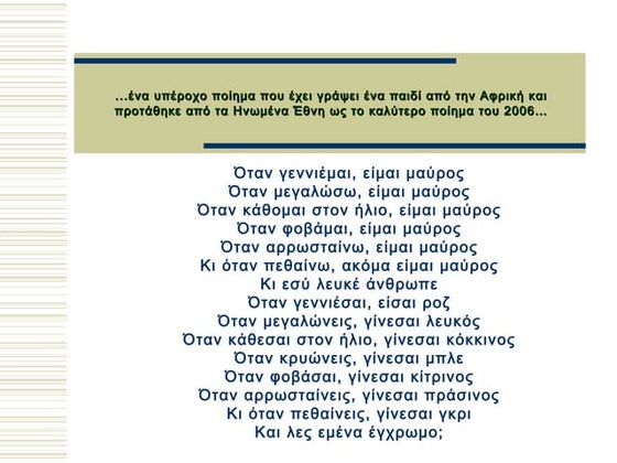 Great Invocation | PPT