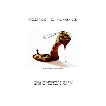 ΜΕΤΑ ΤΗΝ ΑΝΤΑΡΑ | PDF