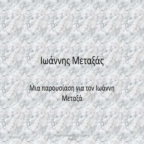 ΙΩΑΝΝΗΣ ΜΕΤΑΞΑΣ | PPTX