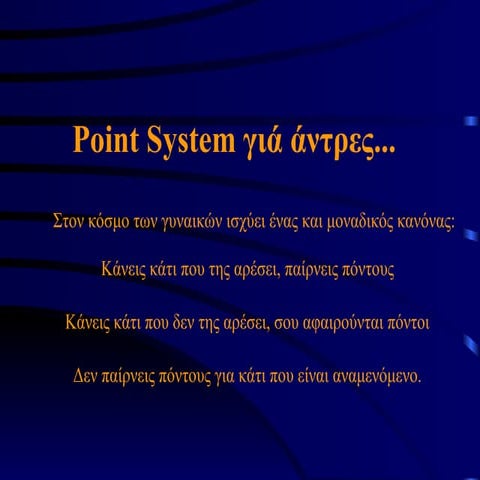 Point system για άντρες | PPS