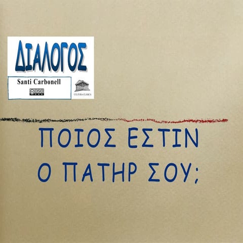 ΠΟΙΟΣ ΕΣΤΙΝ Ο ΠΑΤΗΡ ΣΟΥ ; | PDF