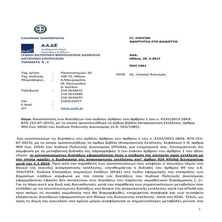 Η κυμαινόμενη ασφάλεια του ν. 2844 2000 | PDF