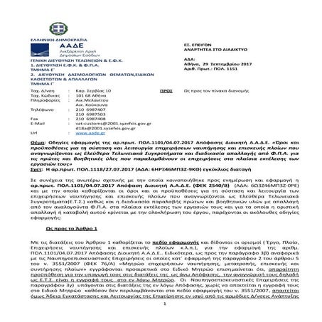ΕΠΑΓΓΕΛΜΑΤΙΚΑ ΔΙΚΑΙΩΜΑΤΑ ΘΕΡΜΟΥΔΡΑΥΛΙΚΩΝ | PDF