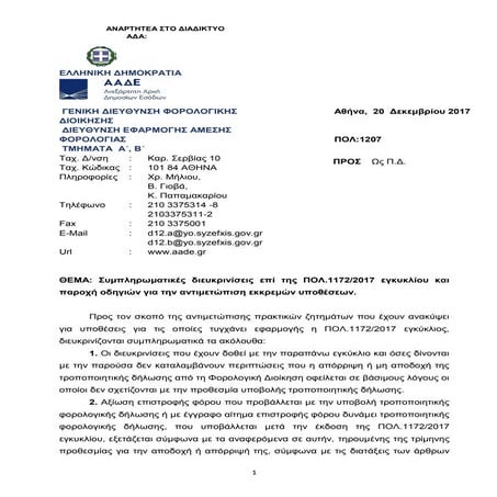 Fylladio gia endikofani_prosfigi | PDF