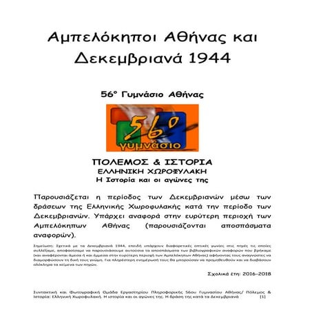 Δεκεμβριανά 1944. (Πόλεμος και Ιστορία) | PDF
