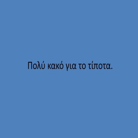 Η μελωδια της ευτυχιας | PPTX