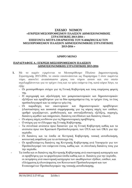 Οροι ατομικης συμβασης εργασιας | PDF