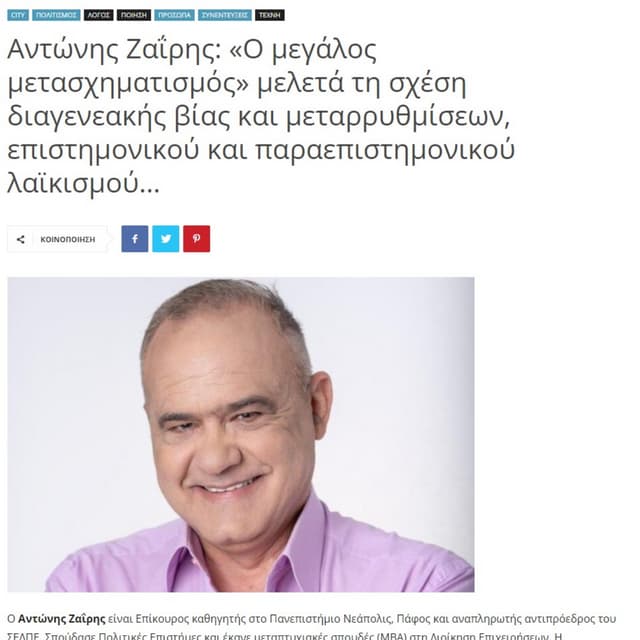 Συνέντευξη του Αντώνη Ζαΐρη στο Polis Magazino | PDF