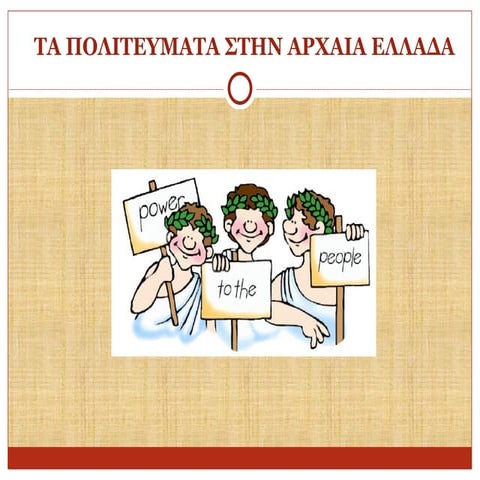Πολιτεύματα στην αρχαϊκή Ελλάδα | PPT