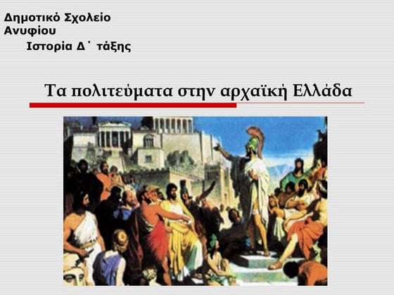 ΝΙΚΟΛΕΤΑ ΠΑΝΤΕΛΗΣ ΠΑΝΑΓΙΩΤΑ Δ1 25ο Δημοτικό Σχολείο Ευόσμου.pptx