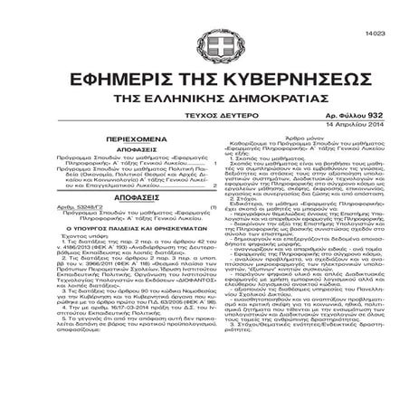 Πολιτική Παιδεία Α και Β Λυκείου | PDF