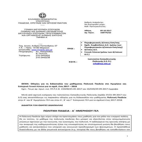 Πολιτική Παιδεία Α και Β Λυκείου | PDF