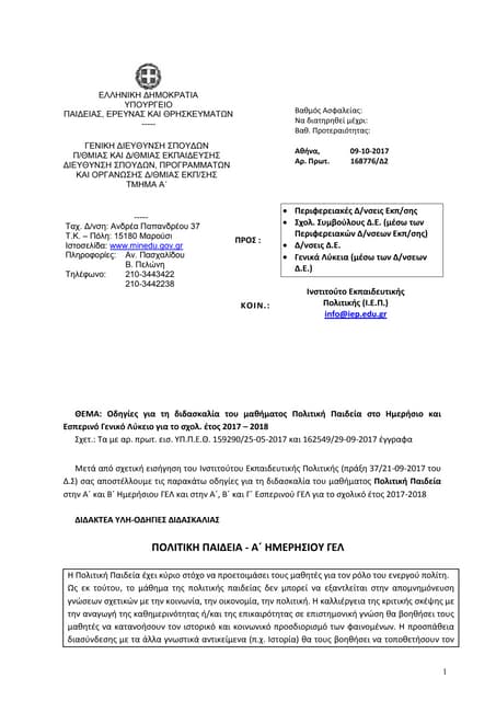 Ενεργος πολιτης | PDF