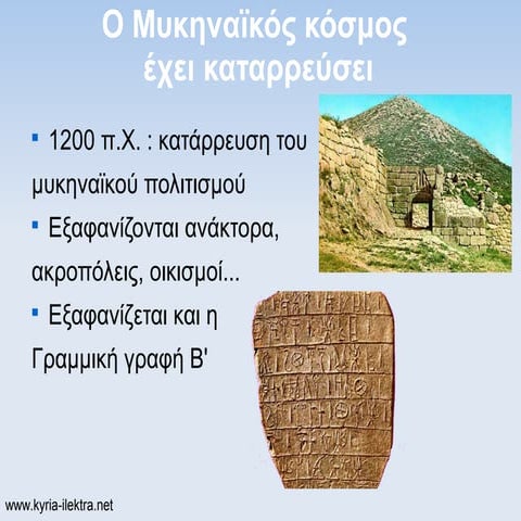 Πολιτισμική Αναγέννηση | PPT