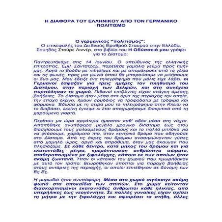ο παρευξείνιος ελληνισμός κατά τον 19ο και 20ο αιώνα και ο κίνδυνος ...