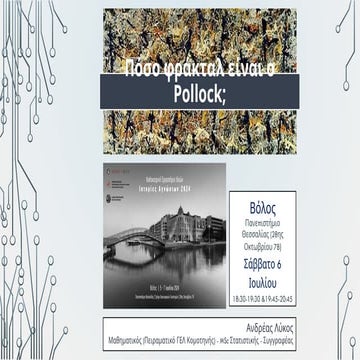 Ανδρεάς Λύκο ς | Πόσο φράκταλ είναι ο Pollock.pptx